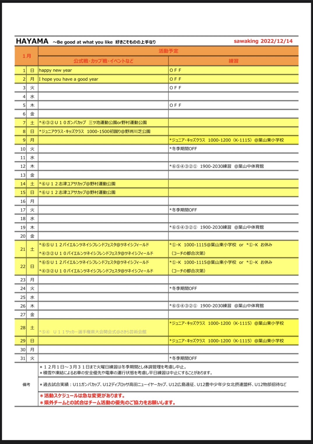 1 – JSC.HAYAMA｜滋賀県栗東市にあるジュニアサッカークラブチーム