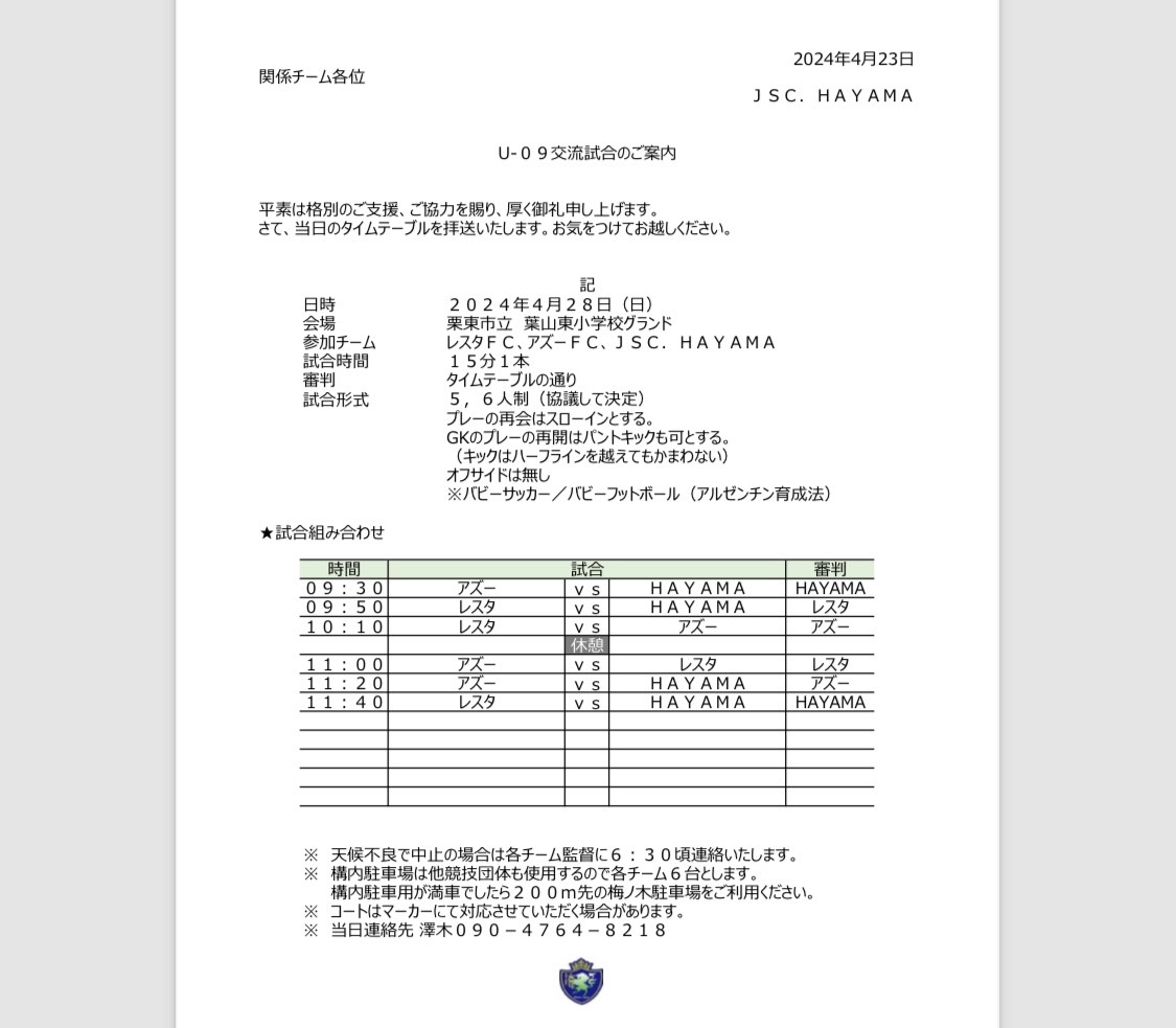 【今週のハヤマさんGWスペシャルseason1】4/28の予定 – JSC.HAYAMA｜滋賀県栗東市にあるジュニアサッカークラブチーム