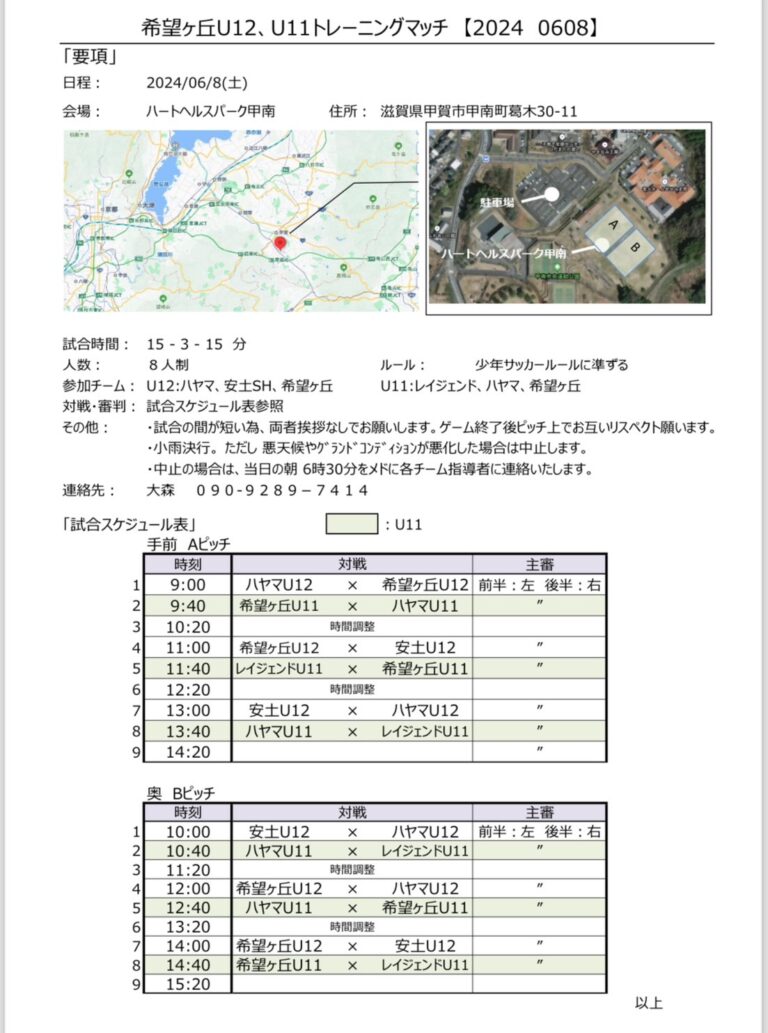 さ～て、今週（6/3～）のハヤマさんは～(@^^)/~~~ – JSC.HAYAMA｜滋賀県栗東市にあるジュニアサッカークラブチーム