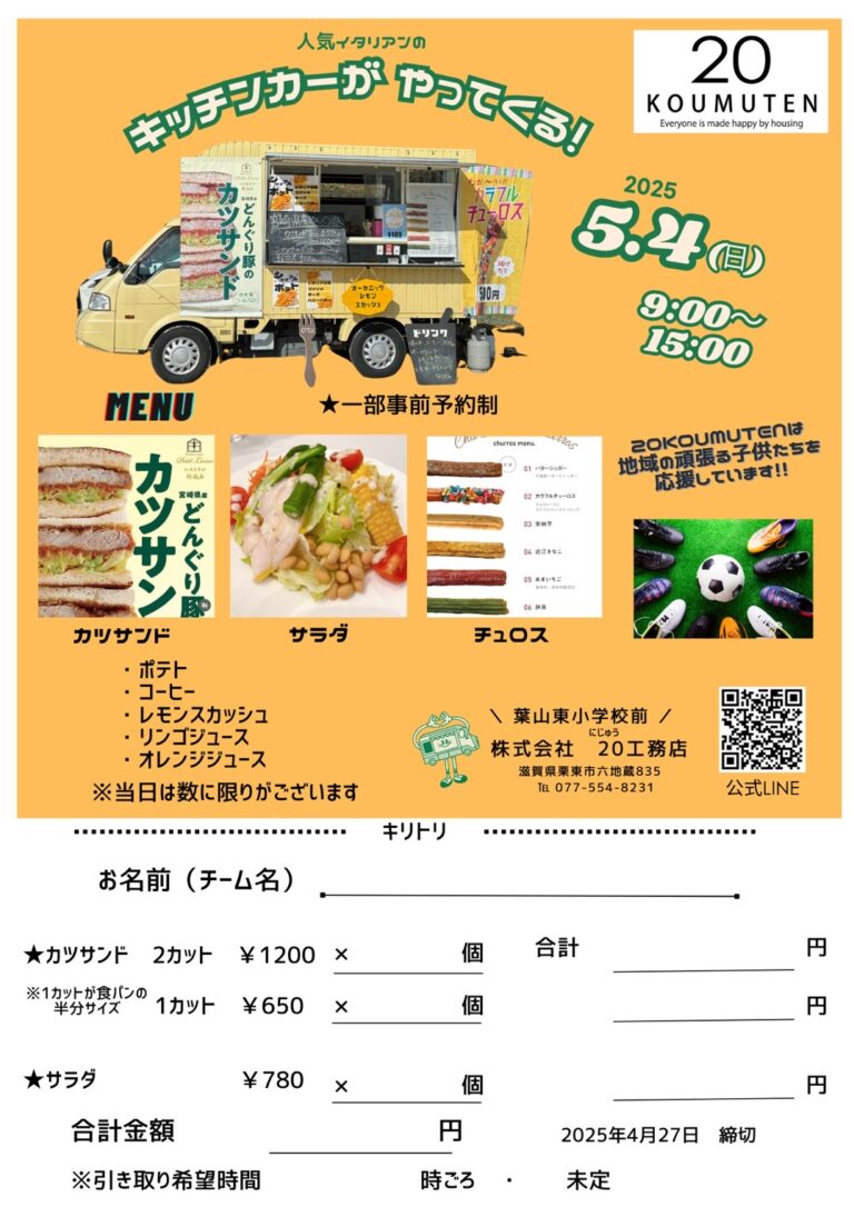 5月4日（日）ハヤマカップにキッチンカー出店 (*^^)v – JSC.HAYAMA｜滋賀県栗東市にあるジュニアサッカークラブチーム